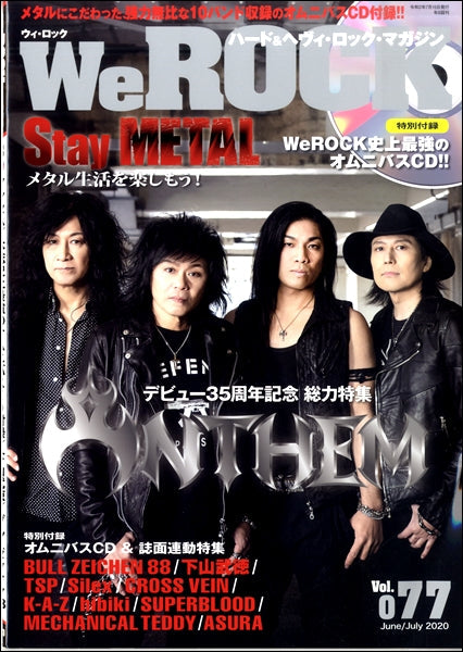 We ROCK Vol．077 | ヤマハの楽譜通販サイト Sheet Music Store