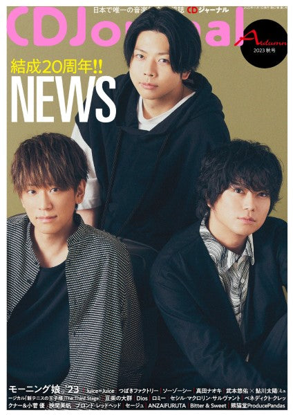 CDJournal／CDジャーナル 2023年秋号 | ヤマハの楽譜通販サイト Sheet Music Store